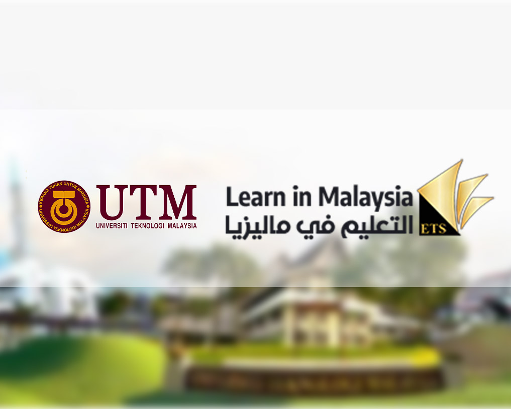 جامعة التكنولوجيا الماليزية UTM – تعلم في ماليزيا